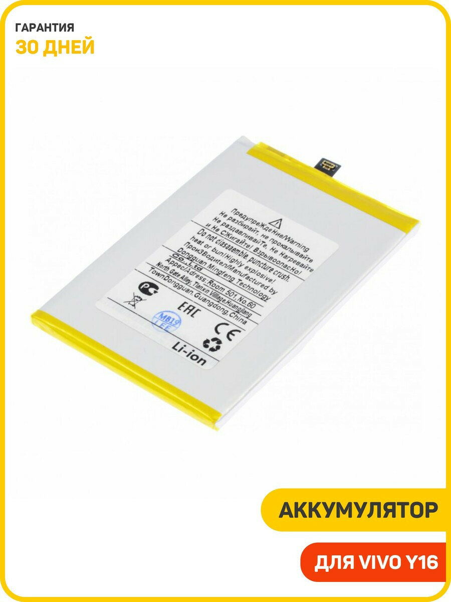 Аккумулятор для Vivo Y16 (B-S7)