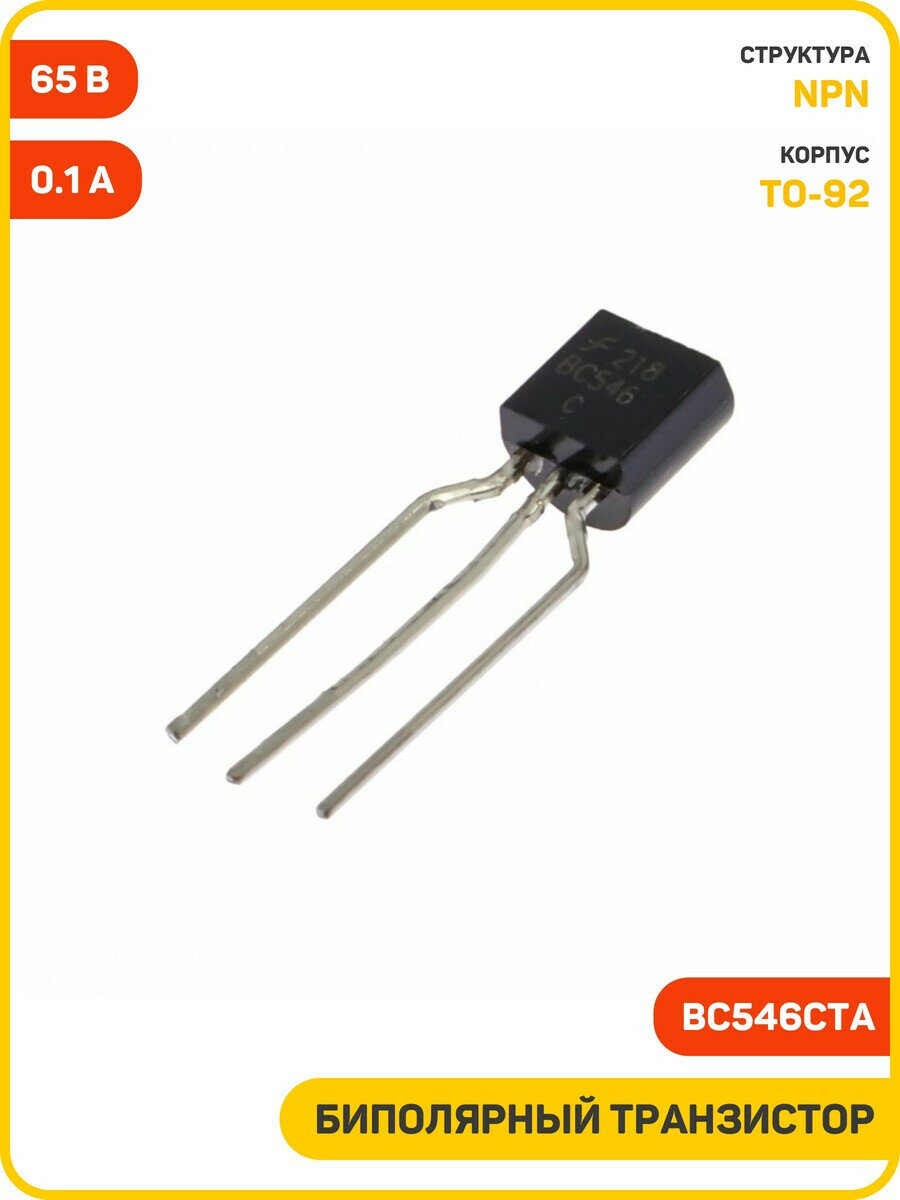 Биполярный транзистор FAIRCHILD NPN 65 В/0.1 А (BC546CTA (TO-92))