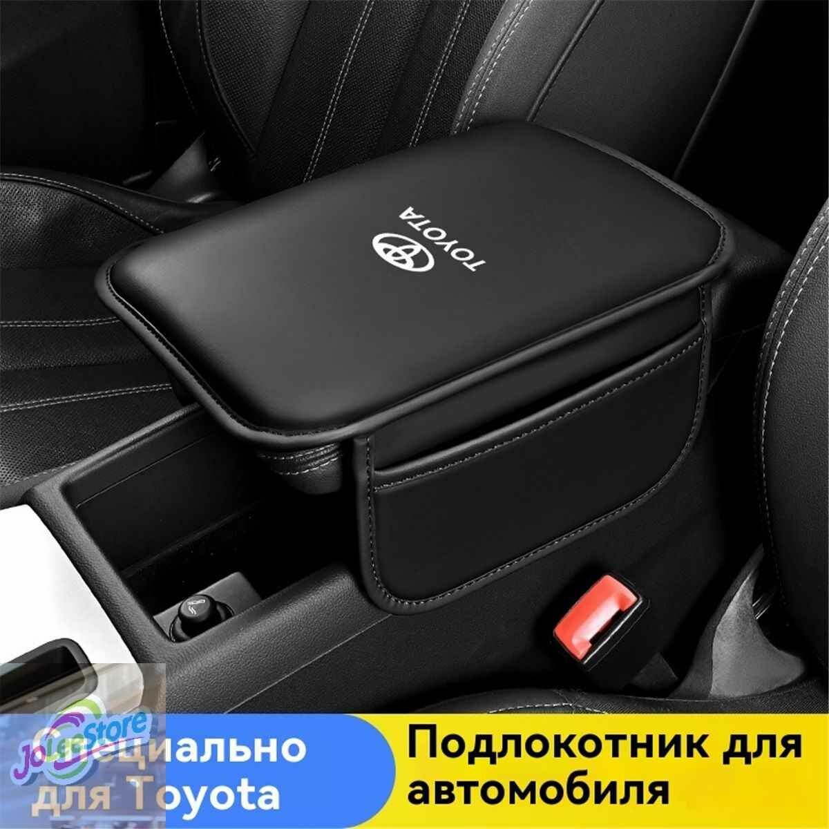 Чехол на подлокотник, Чехол для автомобильного подлокотника с карманами защитный чехол Toyota