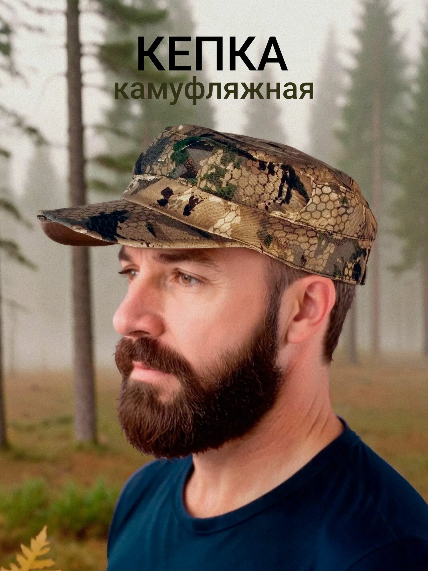 Кепка "Горка" кмф. "Питон" КЕП002