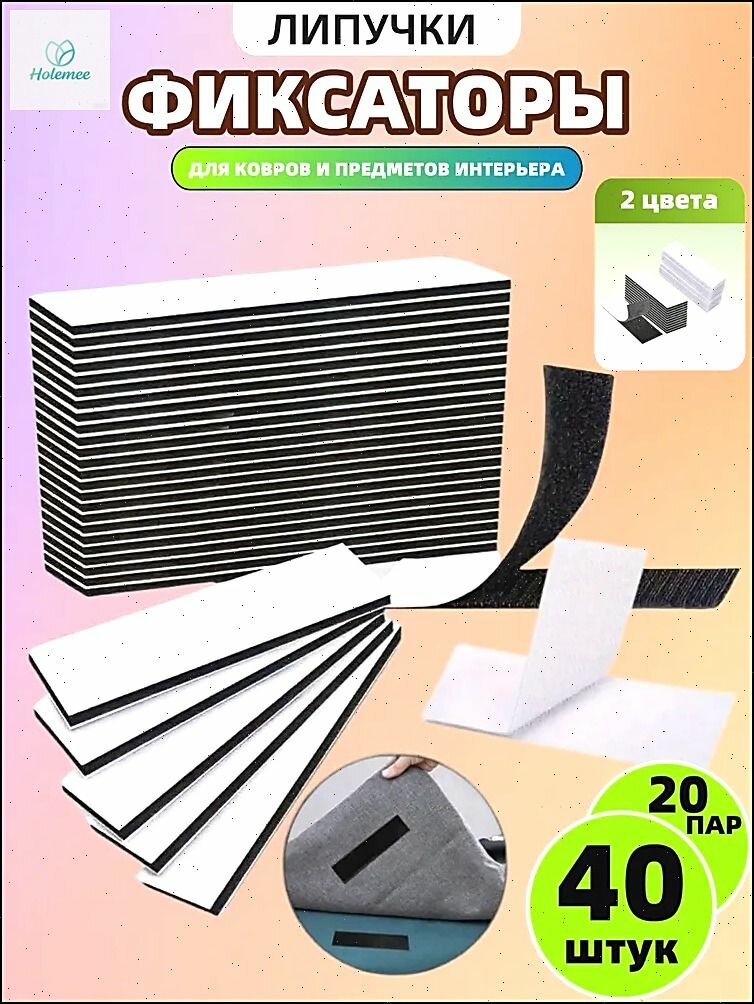Липучки самоклеящиеся для ковра, липучки фиксаторы, фиксаторы для ковров противоскользящие, держатели универсальные, черный 20 шт, NTGOODT