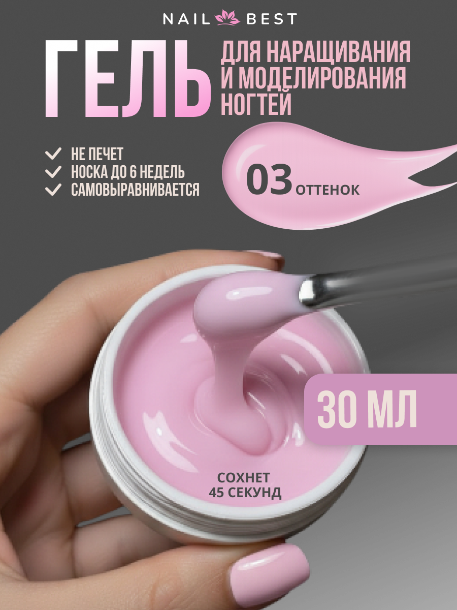 Гель для наращивания CREAM GEL 03, 30г