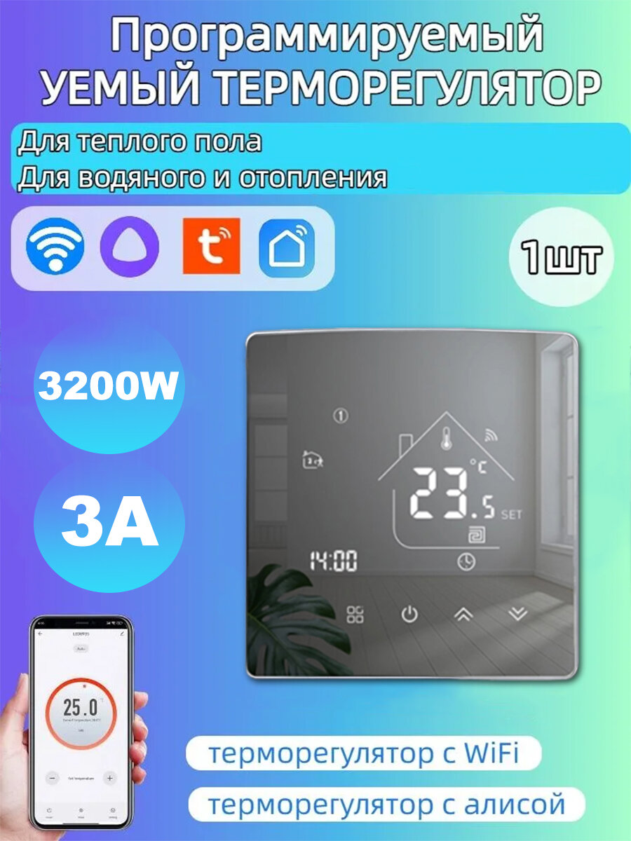 Умный терморегулятор для водяного тёплого пола, сенсорный WIFI термостат на 3А с ЖК экраном, черный