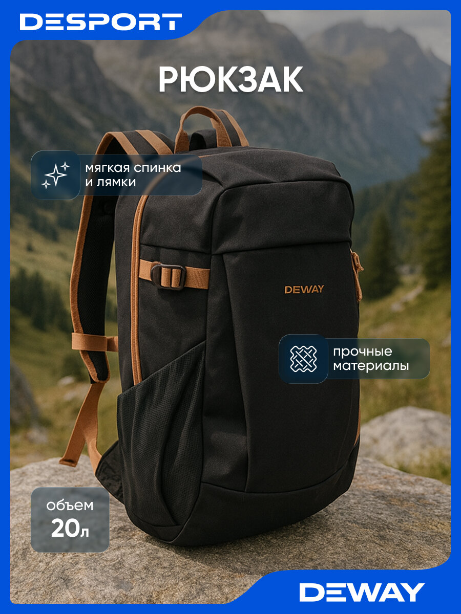 Рюкзак DEWAY NH 500, 20л, на молнии, с вентиляцией спины, черный