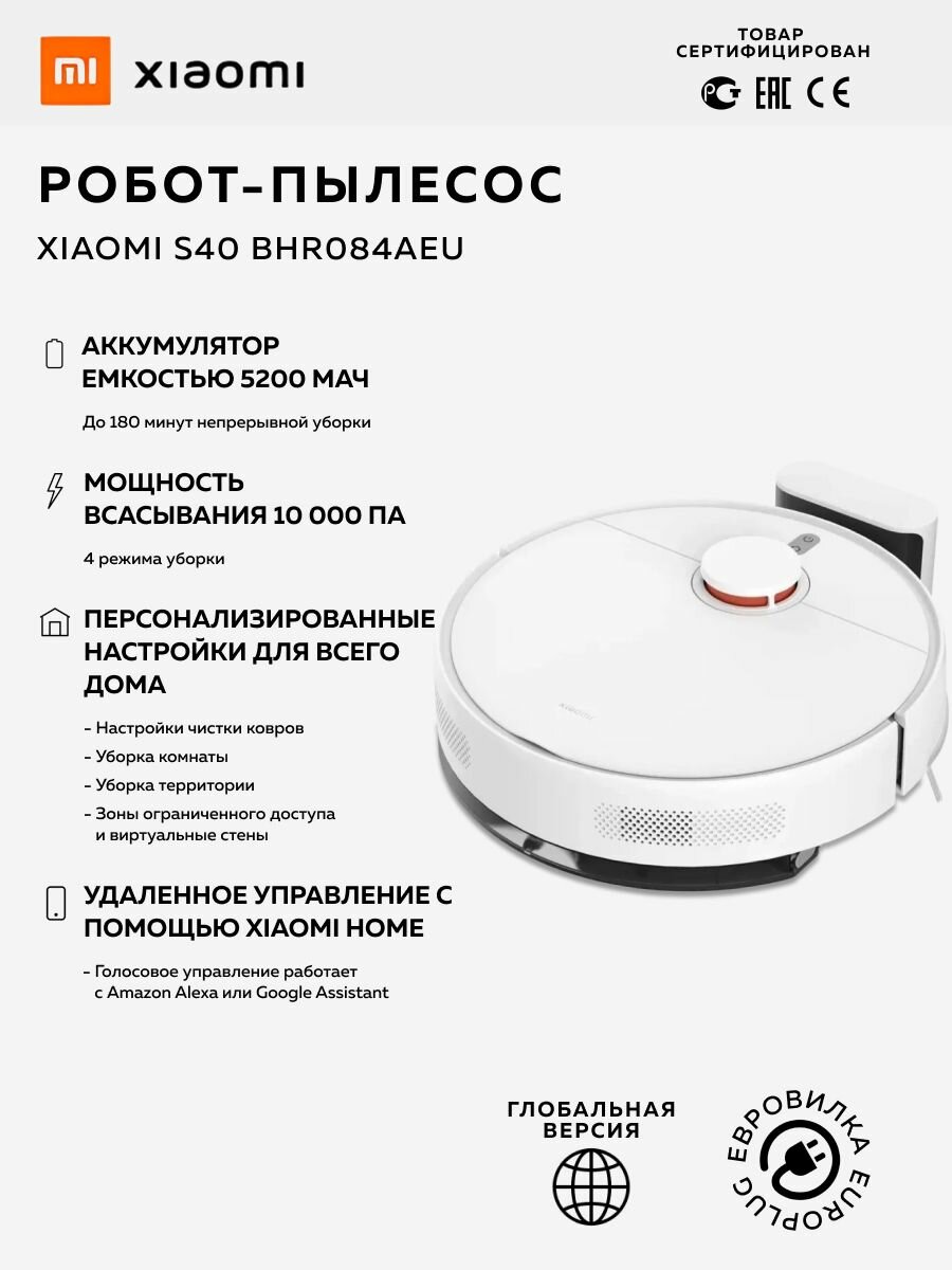 Робот пылесос Xiaomi Robot Vacuum S40 моющий, белый (работает с Алисой, Марусей) / EU модель: BHR084AEU. Товар уцененный