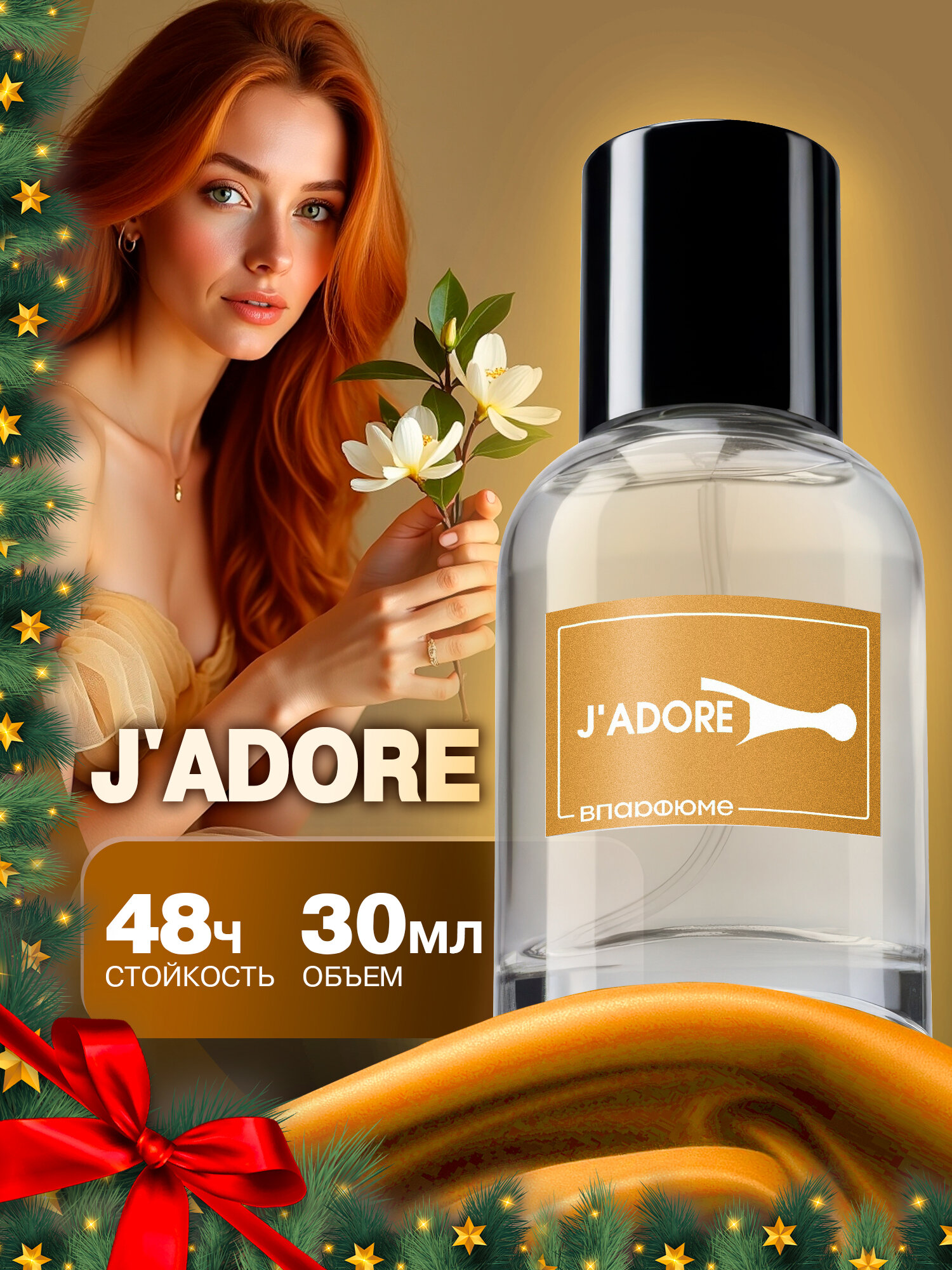 Духи женски масляные по мотивам Dior J'adore, 30 мл. Подарок для женщины духи Жадор