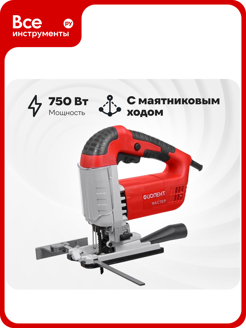 Лобзик Фиолент ПМ7-750Э Мастер ИДФР298256008-01 для прямолинейного и