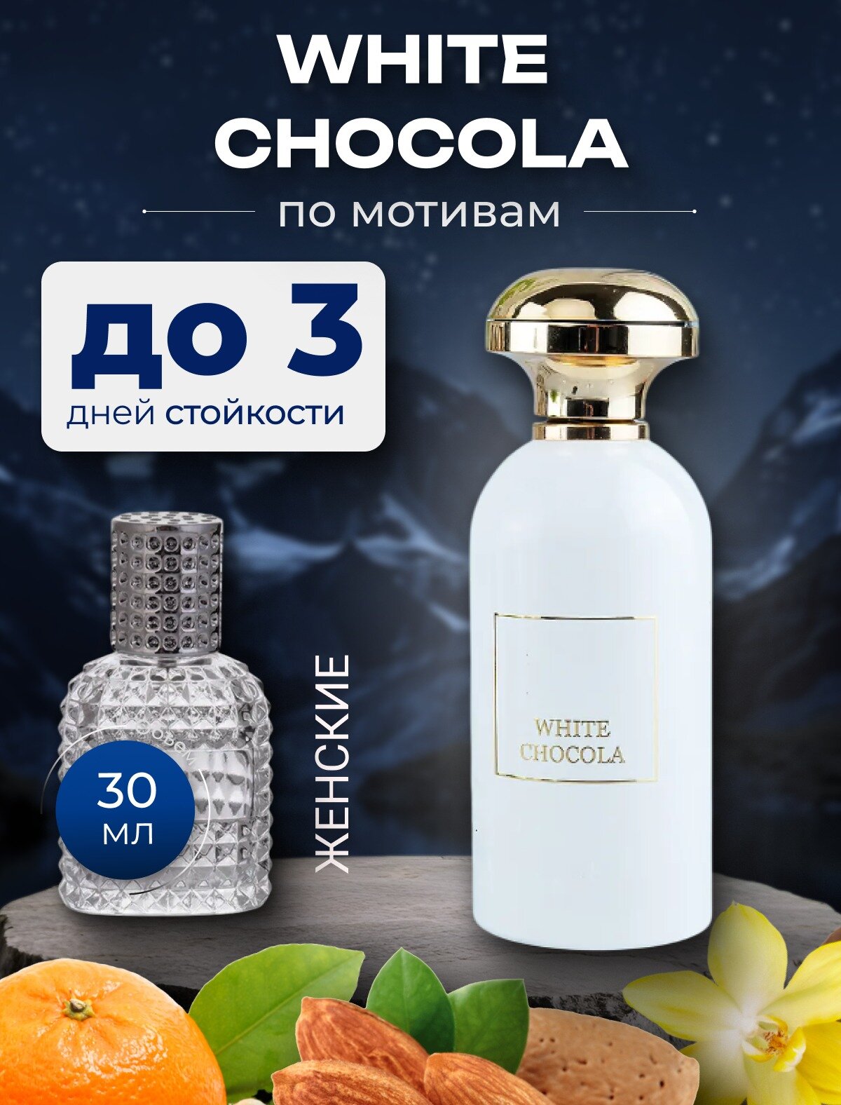 Духи по мотивам White Chocola "Белый шоколад", унисекс, флакон спрей 30 мл.