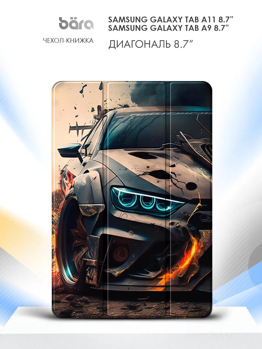 Чехол-книжка для планшета на Samsung Galaxy Tab A11/Tab A9 8.7”, Самсунг галакси таб А11/Таб А9 8.7"