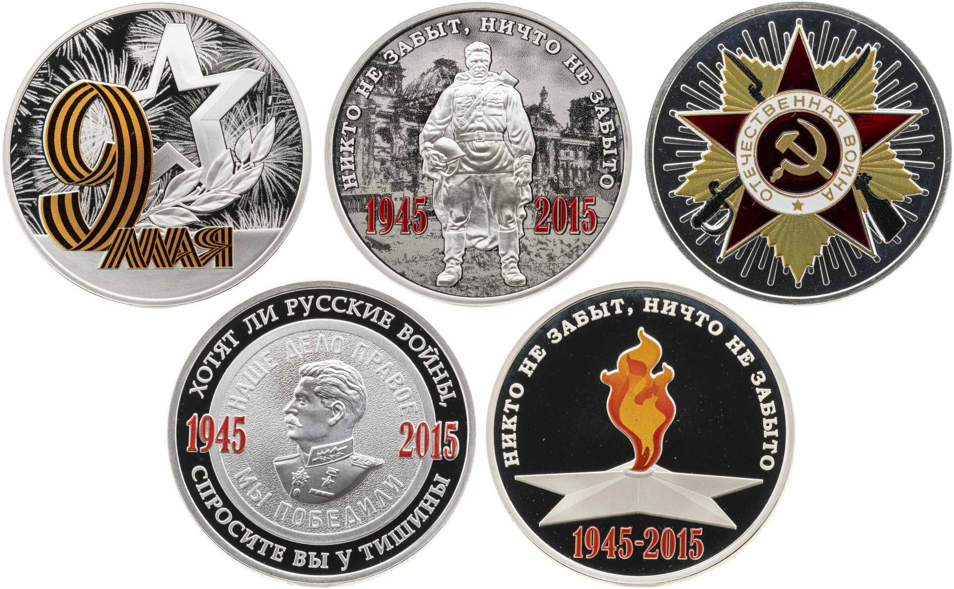 Россия 2015 набор из 5-ти медалей "70 лет Победы в Великой Отечественной Войне" в футляре
