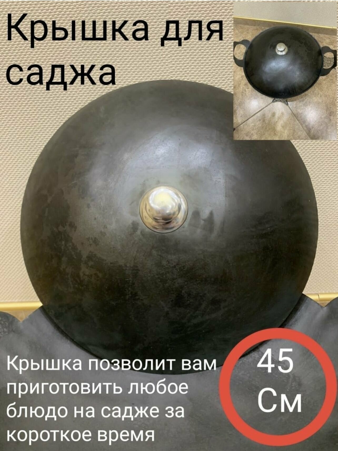 Садж+крышка — фото 1