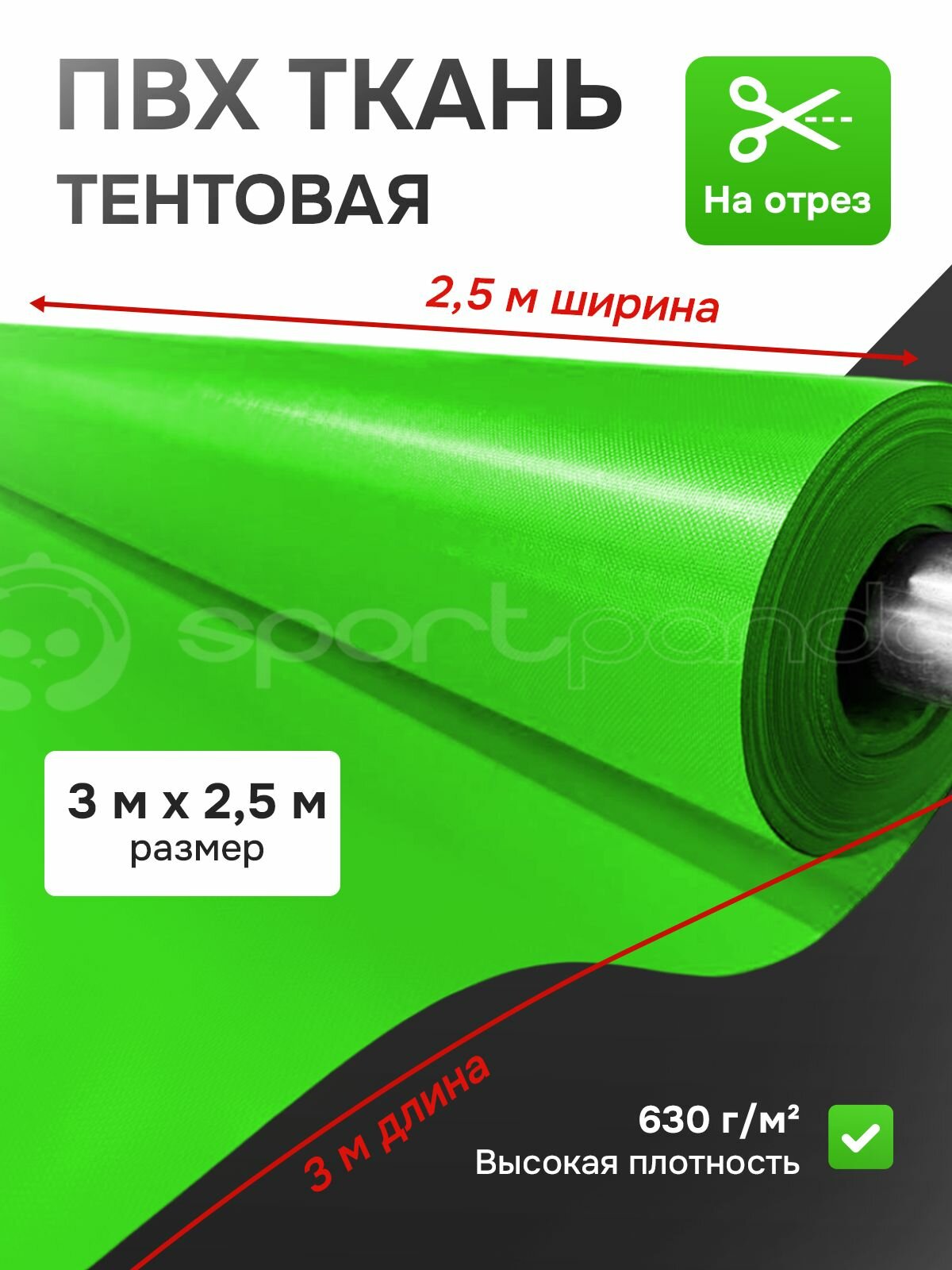 Ткань ПВХ тентовая, 3 х 2.5 м, на отрез