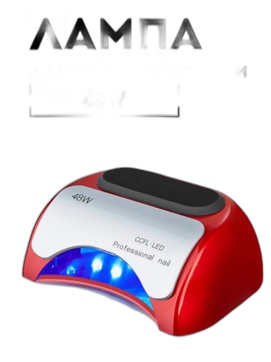 Лампа для маникюра и педикюра