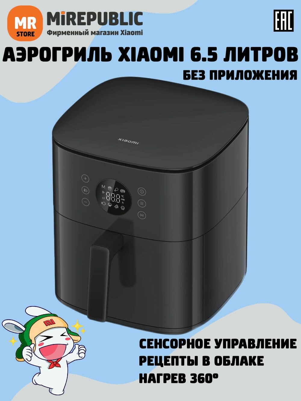 Аэрогриль/Аэрофритюрница 6,5 литра Xiaomi Air Fryer (W6501) EU-Русская версия, черная (Без приложения)