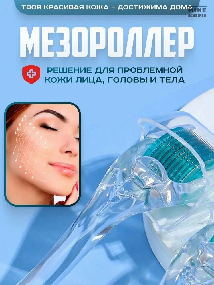 Мезороллер для лица и тела 540 игл 1 мм, дермароллер массажер ролик для лица, мезороллер для тела