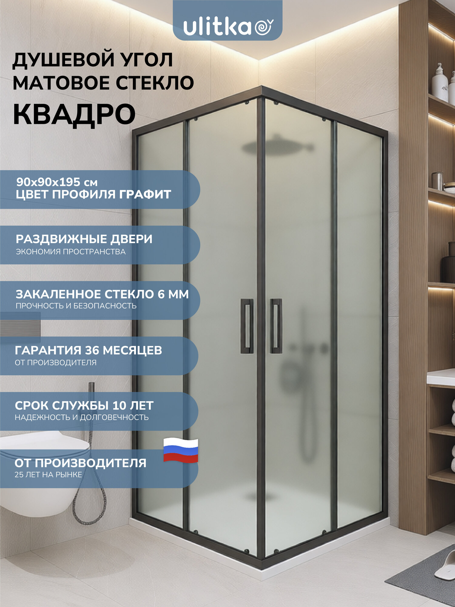 Душевой уголок 90х90см. Квадро стекло матовое, профиль цвета графит