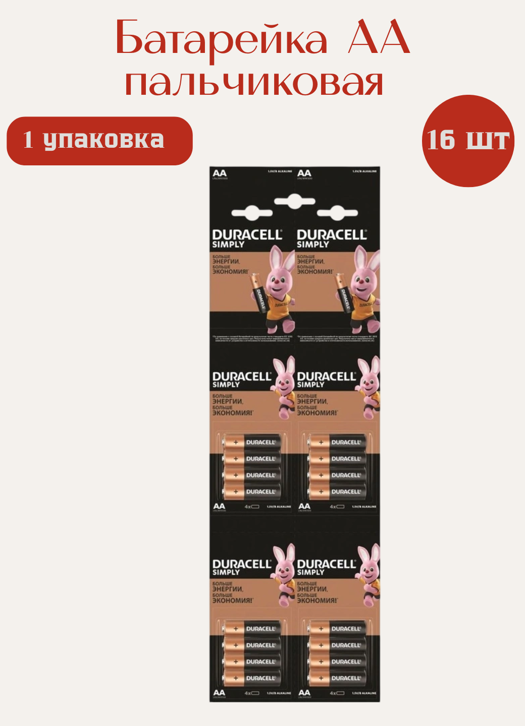 Батарейка АА пальчиковая Duracell (16 штук в упаковке), 1 упаковка