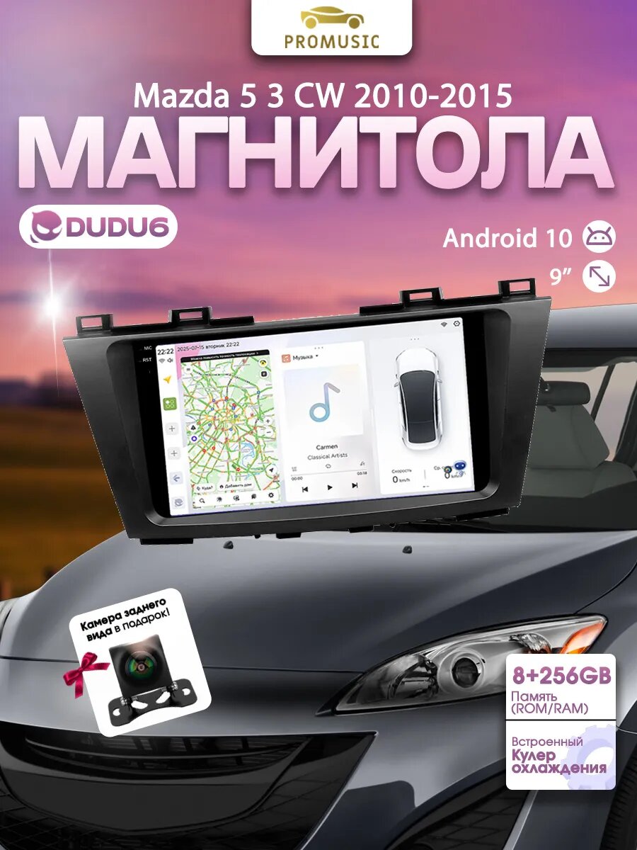Андроид магнитола для DUDU6 Mazda 5 3 CW 2010-2015