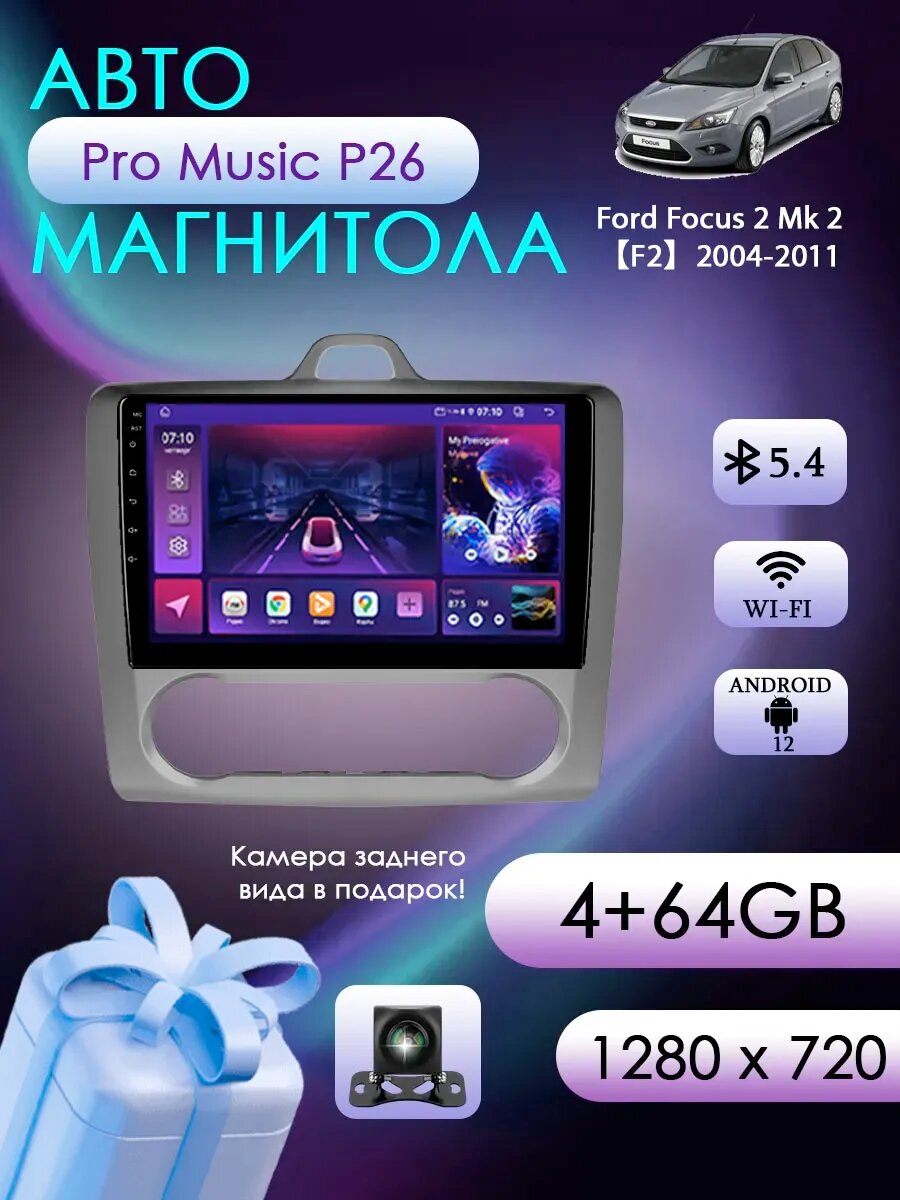 Магнитола P26 для Ford Focus 2 2004-2011 4/64Gb, Bluetooth, FM/AM, GPS
