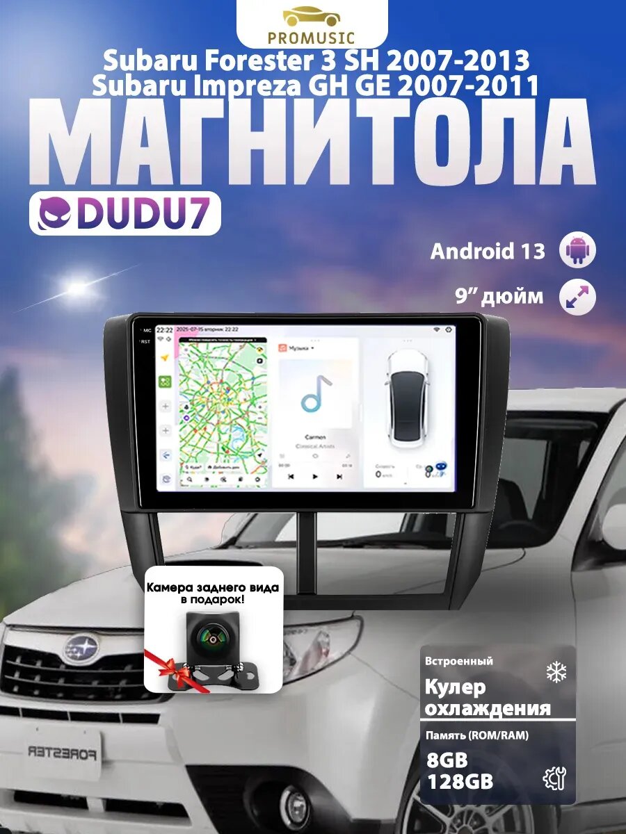 Андроид магнитола для DUDU7 Subaru Forester 3 SH 2007-2013; 8-128Gb, Bluetooth, FM/AM, GPS