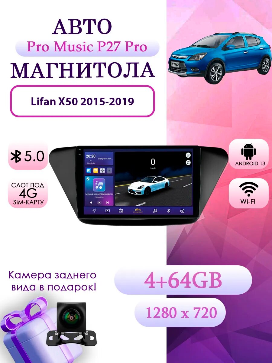 Магнитола P27Pro Lifan X50 2015-2019 4+64