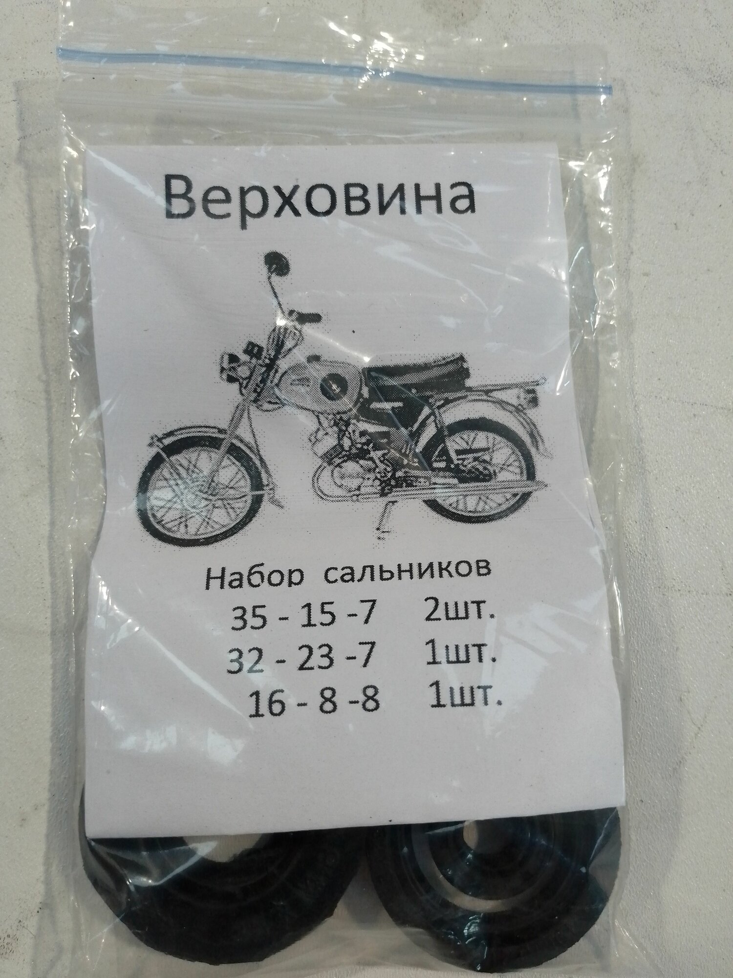 Набор сальников Верховина Мопед