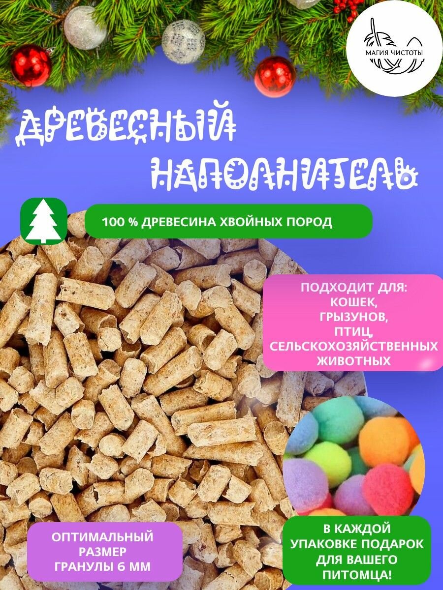Древесный наполнитель для лотка (Пеллеты древесные) 4000 г