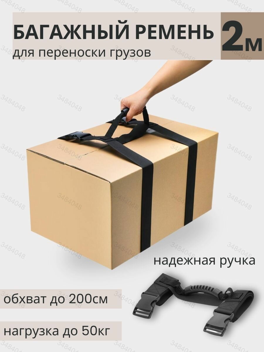 Багажный ремень с ручкой для коробок. Ручка с ремнями для переноса груза.