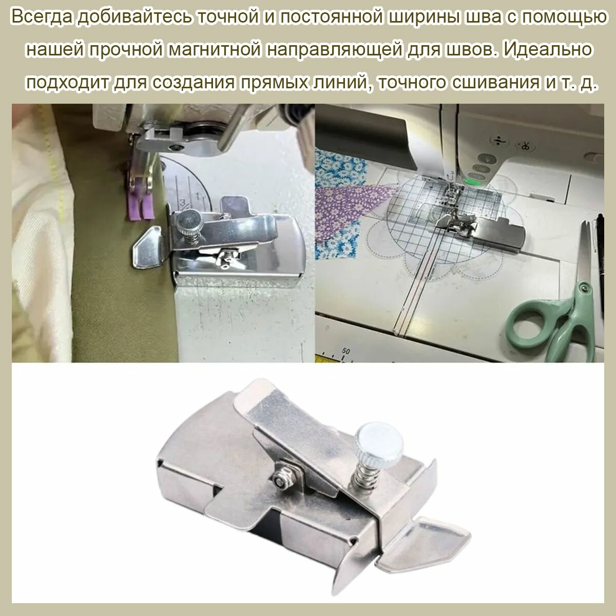 3-е поколение швейной машины локатор (магнитный), магнитный направитель для швейной машины