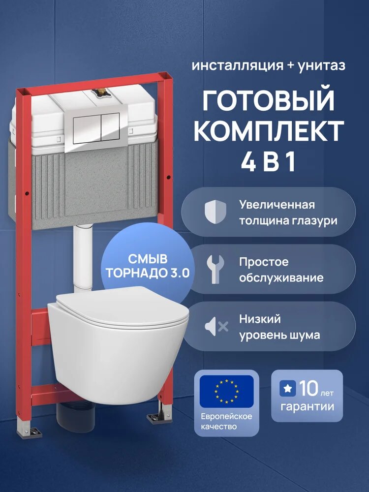 Комплект 4 в 1: Инсталляция TECE Now 9400412 / Унитаз подвесной STWORKI Левангер S07401WH безободковый, смыв Торнадо, с микролифтом, антивсплеск / Комплект шумоизоляции, Кнопка хром