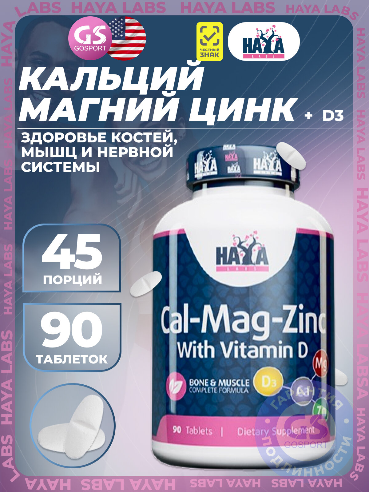 Кальций & магний Haya Labs Calcium Magnesium & Zinc with Vitamin D 90 таблеток