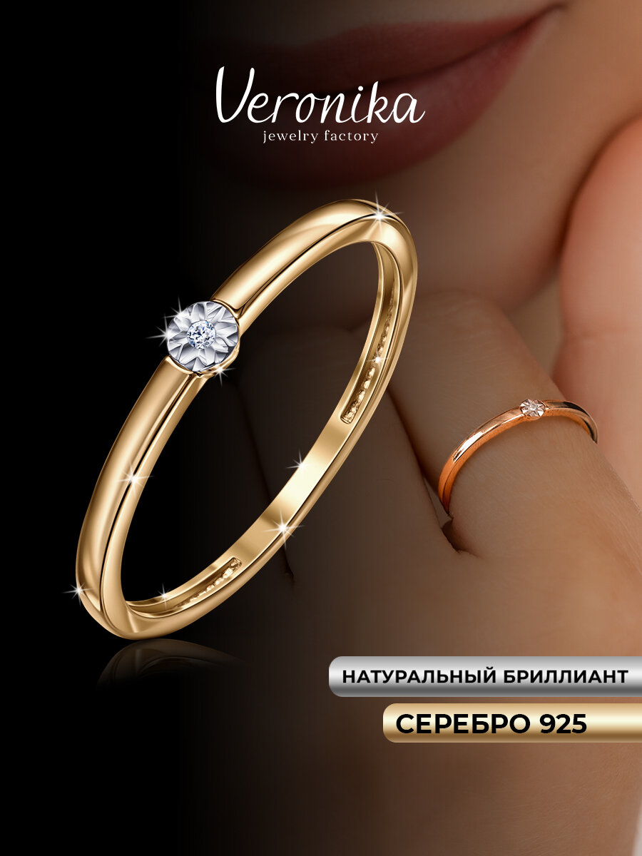 Кольцо помолвочное, обручальное, серебро, 925 проба, золочение, бриллиант