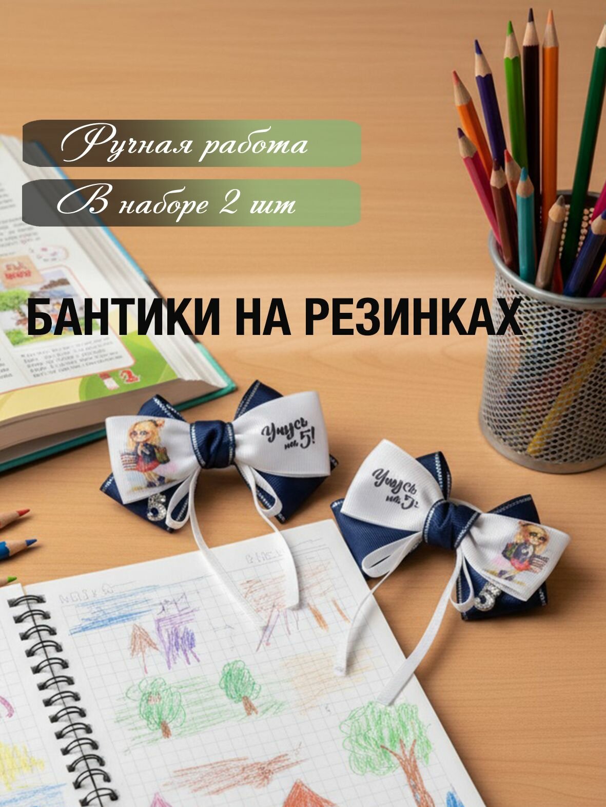 Бантики для волос "Отличница", школьные бантики