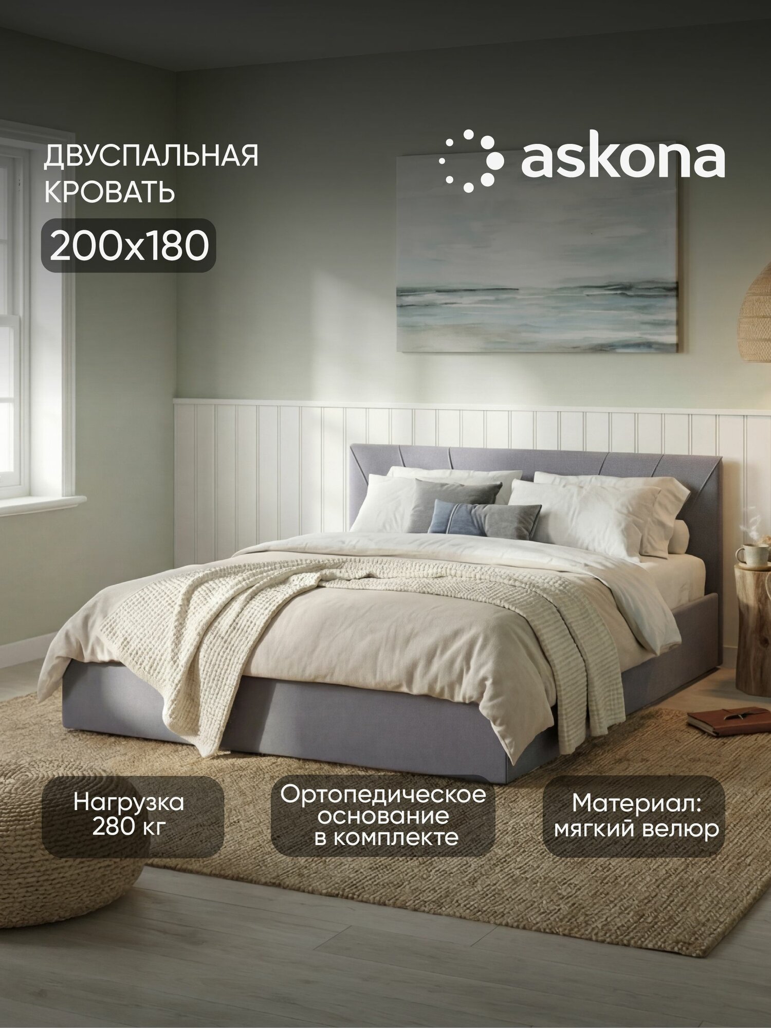 Кровать Askona (Аскона) Alfa (Альфа) Тк. Velutto 32 180x200
