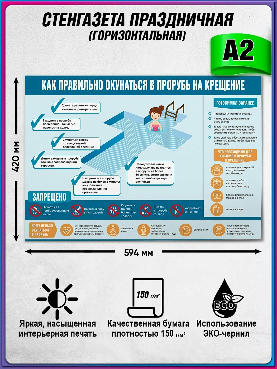 Стенгазета на Крещение Господне / Рождественский плакат ко Дню Крещения Господня оформление / А2 (42х60)