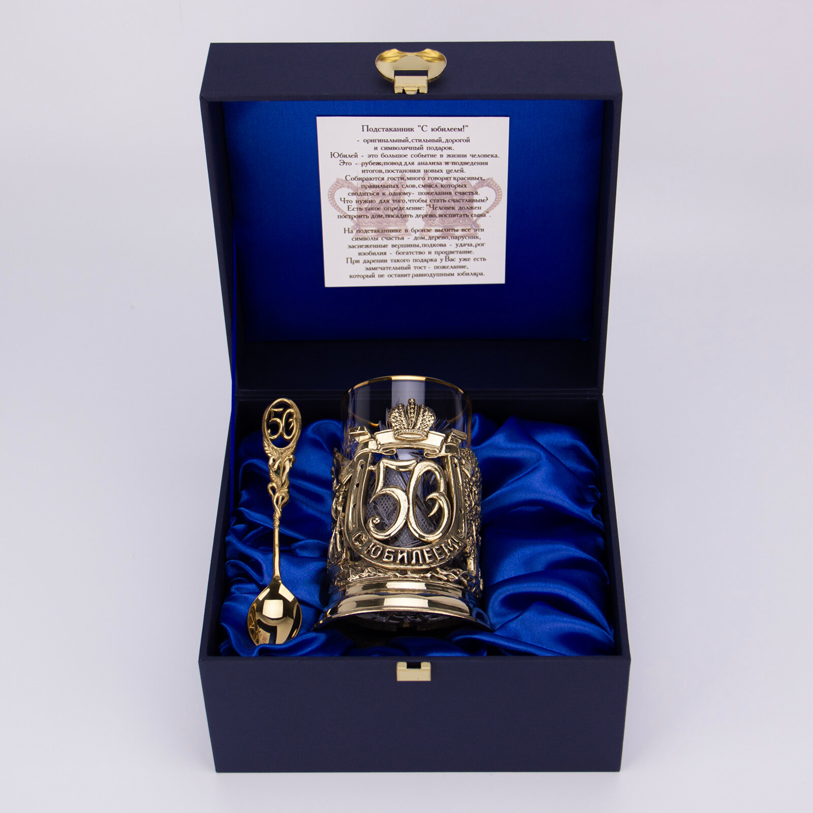 Набор для чая "С юбилеем-50 лет" (стакан-хрусталь, деревянный футляр, ложка-латунь) ПДКО-323ДФ