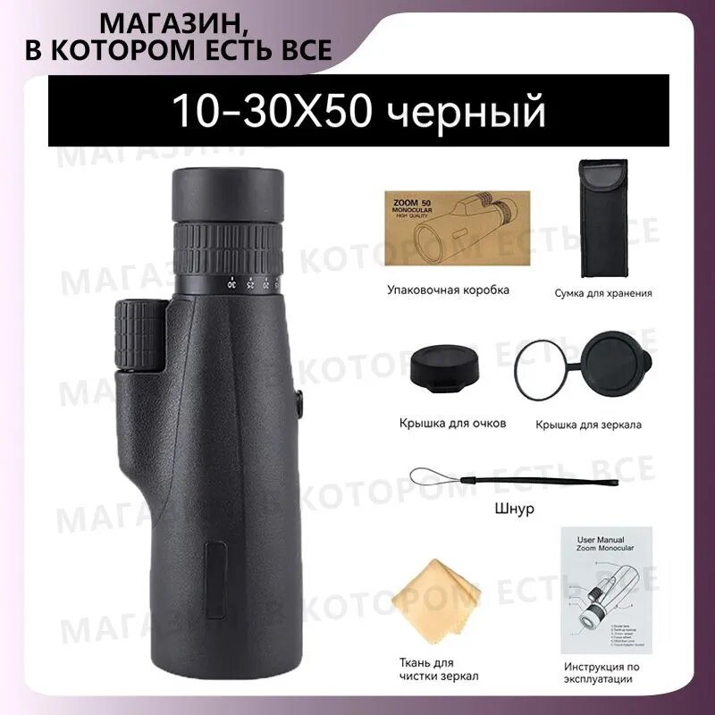 Мощный монокуляр с зуммированием Tumur Peak Zoom 10-30x50 BAK4