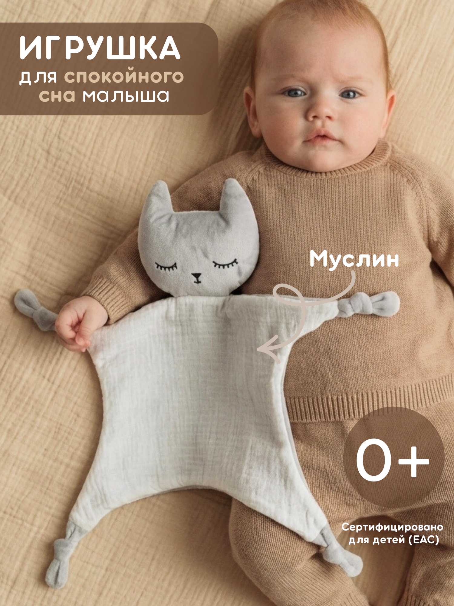 Комфортер "Кошечка" для новорожденных игрушка мягкая для сна малышам, для фотосессии