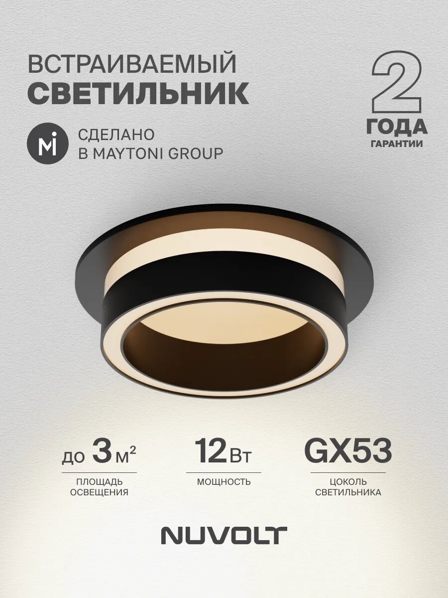 Встраиваемый светильник NUVOLT by Maytoni серия Vertu LDL-045B