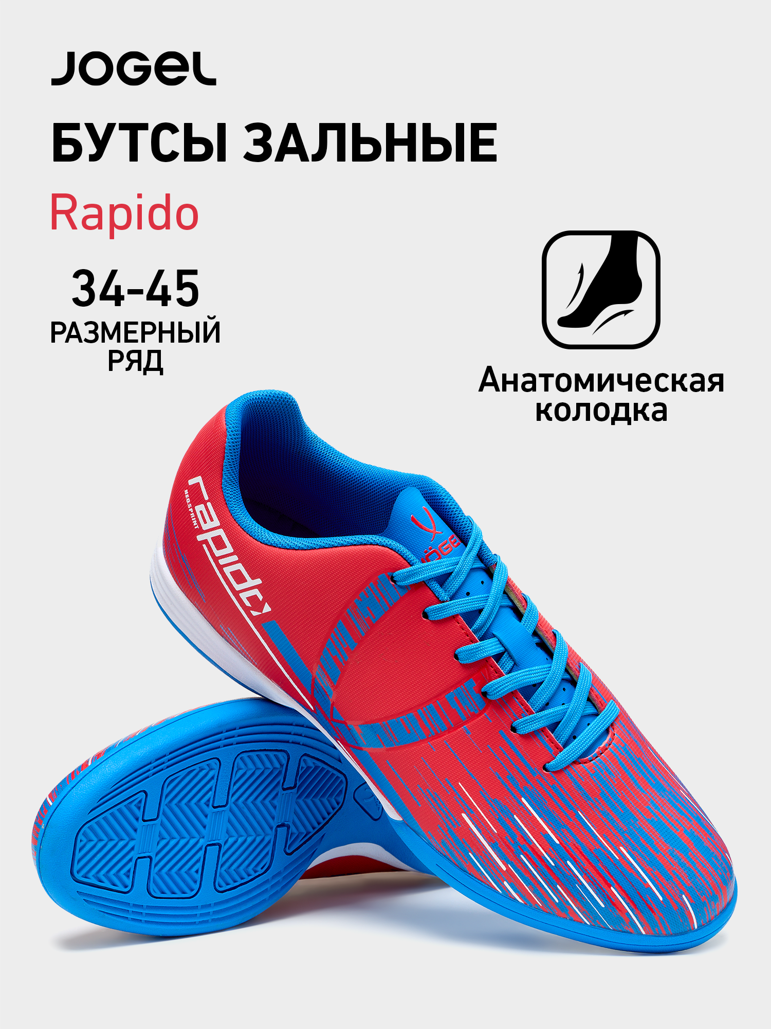 Футзалки
