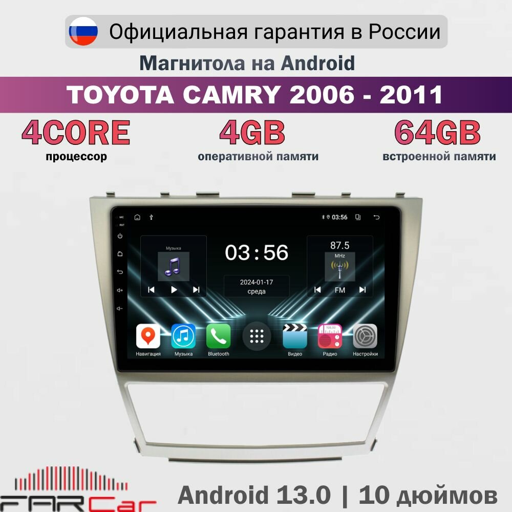 Магнитола Камри 40 2006-2011 на Android 13.0, Toyota Camry, 4+64Гб, FC MR064M (S4f) - 10.1 дюйма