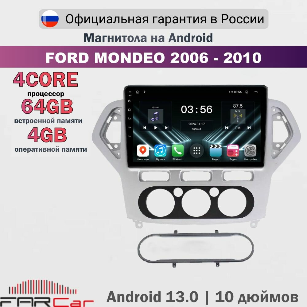 Магнитола Форд Мондео 2006-2010 серебро на Android 14.0 / Ford Mondeo 2 / Экран 2K, 6 128 Гб, UIS7870 2,7 Ггц, SIM 4G, DSP - , 10,1 дюймов - FC LX1231M серебро (GX-2K) - 2K 10,36 дюйма