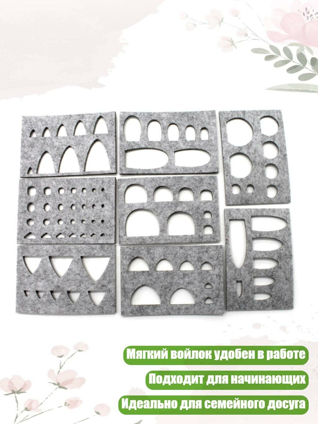 Шерстяные фетровые формы для рукоделия, 8 шт.