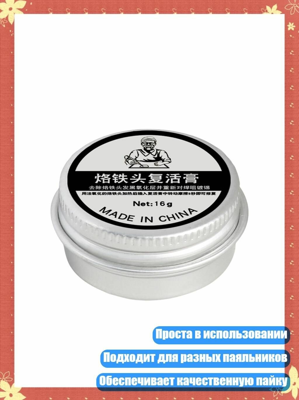 Паста для восстановления жала паяльника, 16g