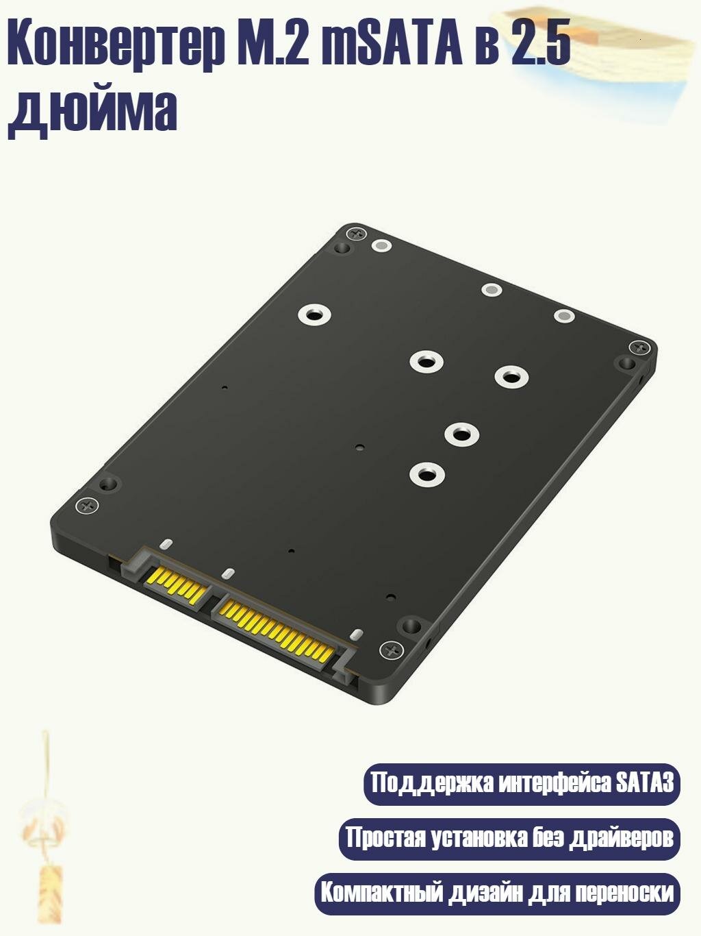 Конвертер M.2 mSATA в 2.5 дюйма, С пластиковым корпусом