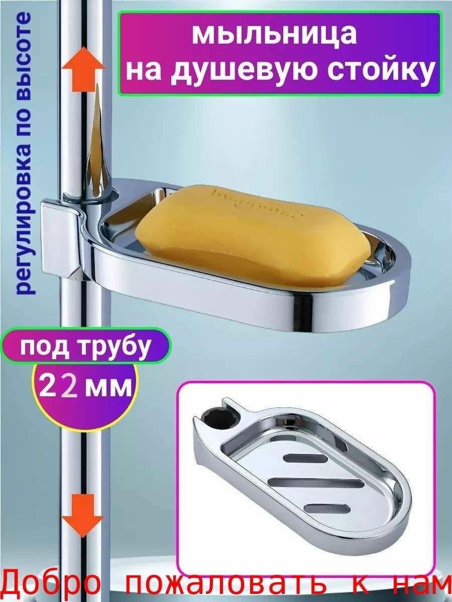 Мыльница без перфорации, душевая штанга для ванной комнаты, душевая стойка для душа, диаметр трехсторонней трубы: 22 мм
