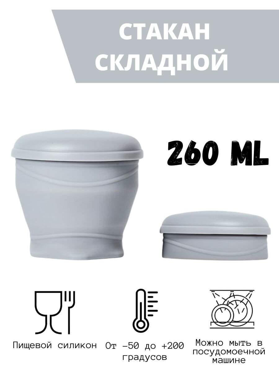 Стакан 260 мл серый — рюмки и стопки — сервировка стола — посуда и кухонные принадлежности