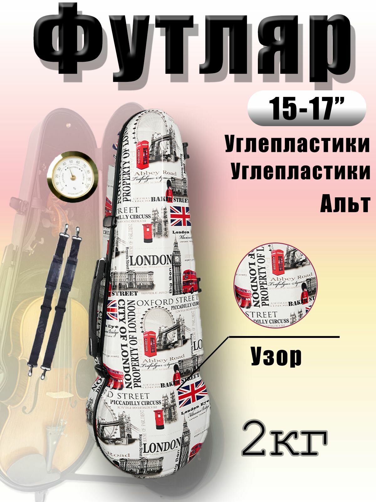 Чехол для музыкального инструмента