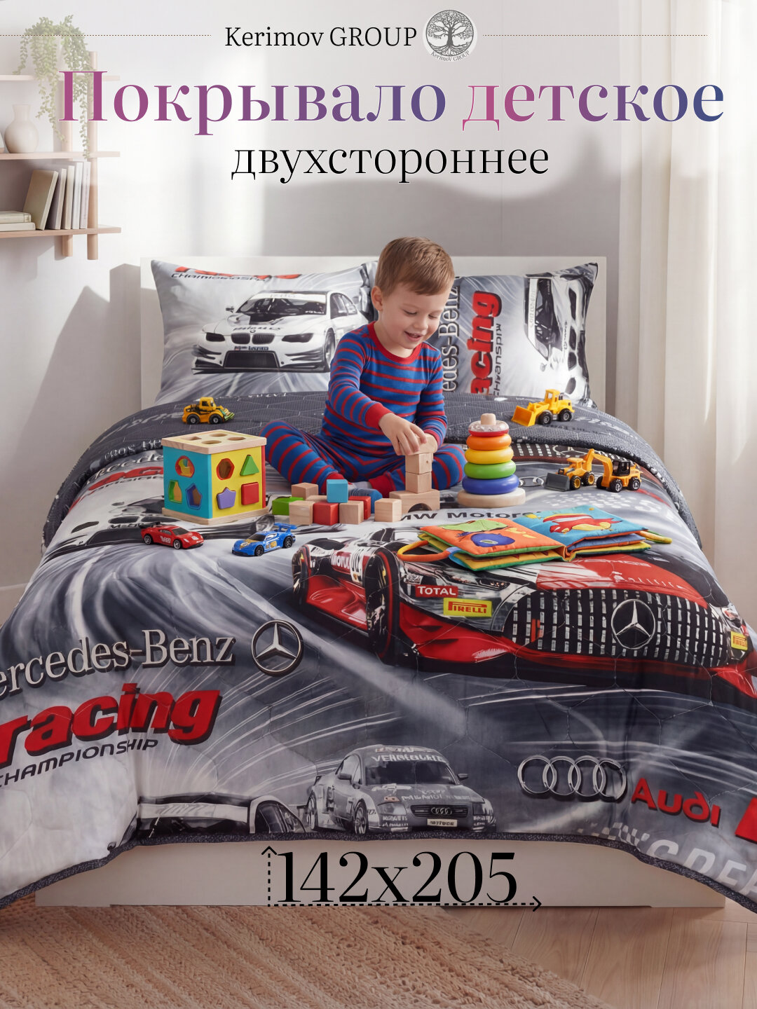 Kerimov Group детское покрывало 1,5 спальное 140х200, двустороннее