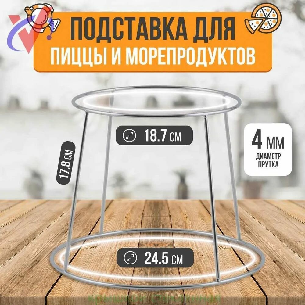 Подставка сервировочная, 1 шт